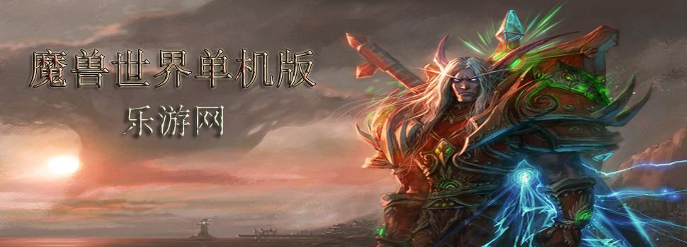 魔兽世界单机版下载安装图标