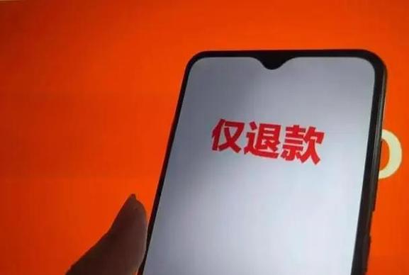 拒收又签收了已经退款成功了图标