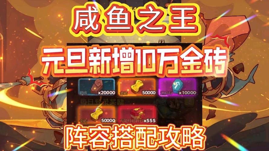 咸鱼之王升级礼包图标