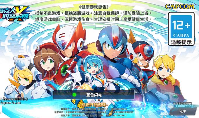 洛克人三代克制关系图标