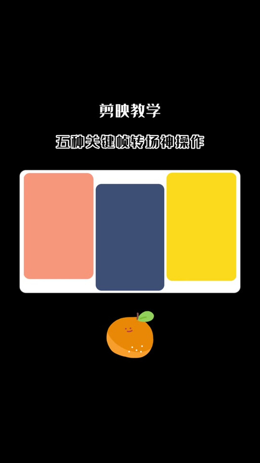 关键帧有什么作用截图
