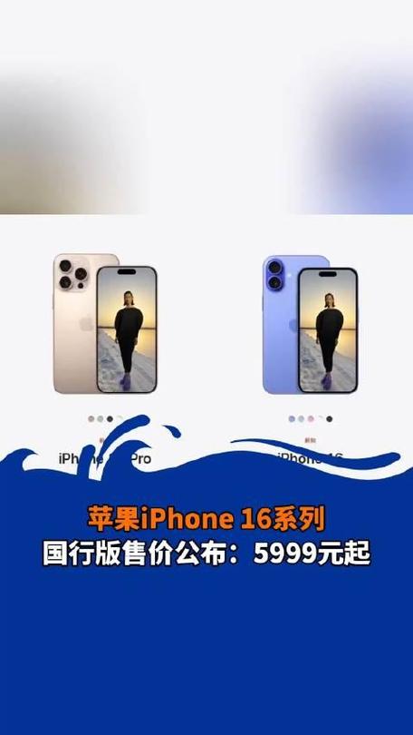 苹果16价格表官网报价图标