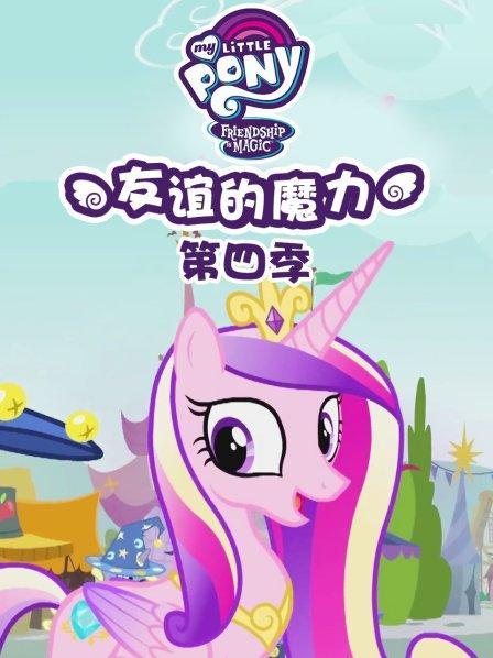 小马宝莉四季中文版完整版图标