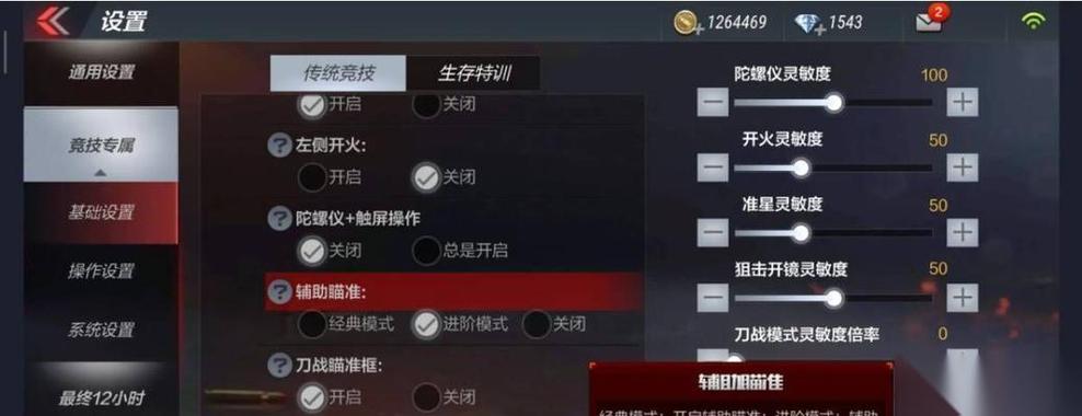 cf狙击辅助瞄准怎么开图标
