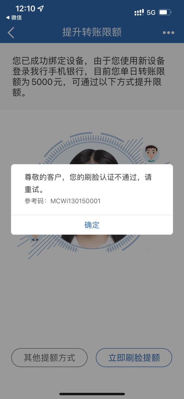 中国建设银行人脸识别不了图标