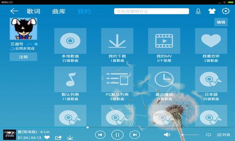 酷我音乐版权限制破解教程图标