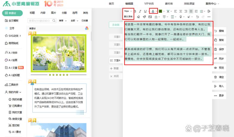 手机微信编辑文字怎么排版图标