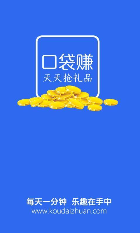 口袋赚app苹果版下载截图