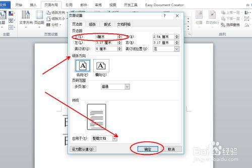 word文字整体向上移动图标