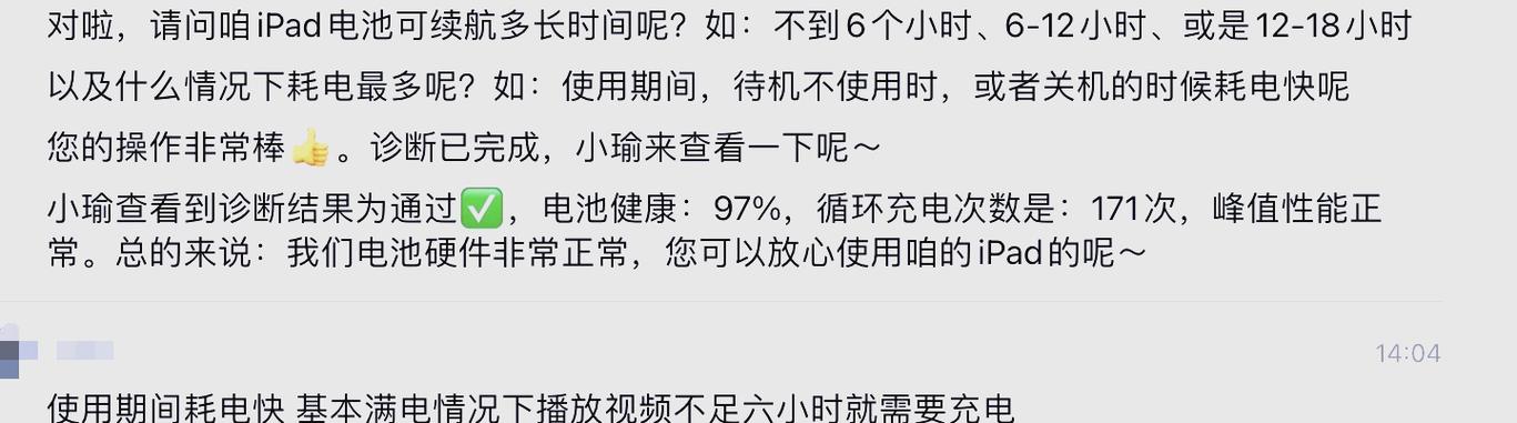 iPad耗电太快怎么办截图