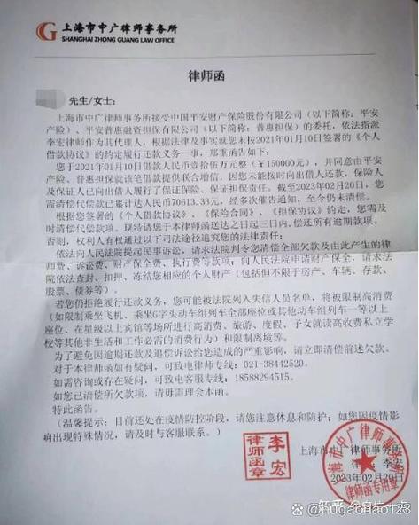 网贷逾期收到律师函是真的吗图标