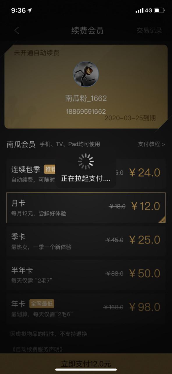 苹果手机充vip为什么充不了截图