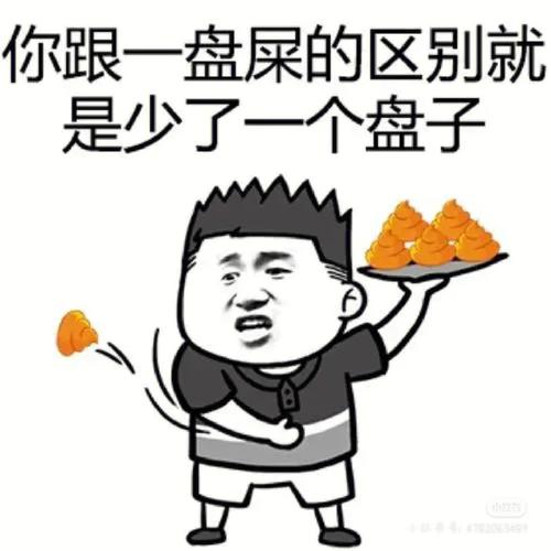 骂人表情包 专用图标