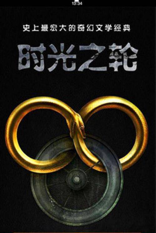 时光之轮一共几本图标