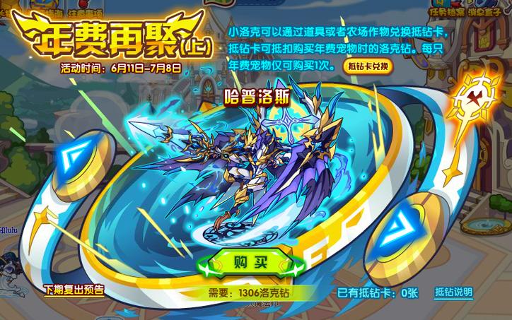 洛克王国哈普洛斯厉害吗图标