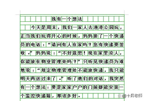 初一《听见》作文800字左右图标