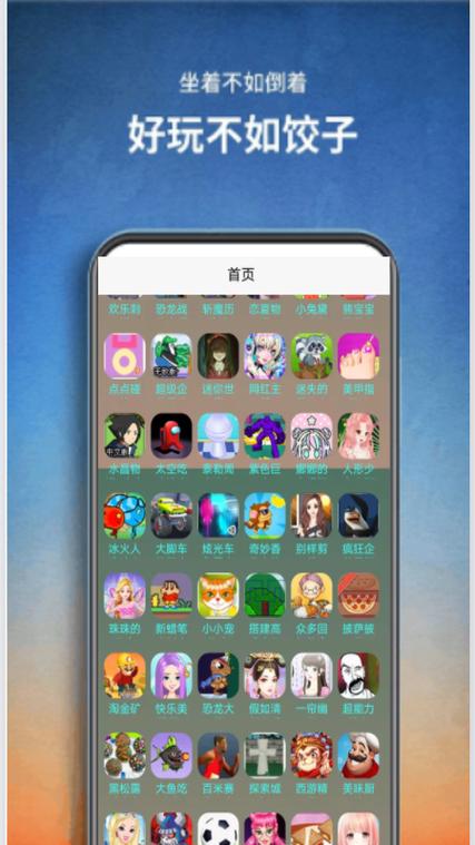 饺子游戏盒图标