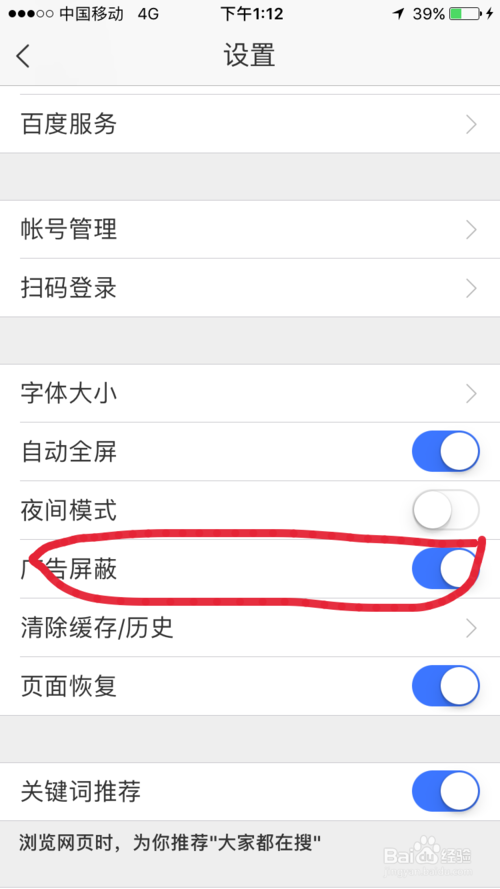 怎样关闭百度度小满广告图标