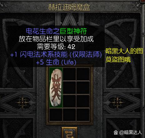 暗黑2魔盒不见了截图