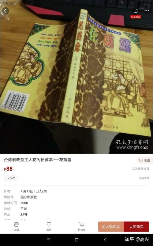 花荫露清第十二回截图