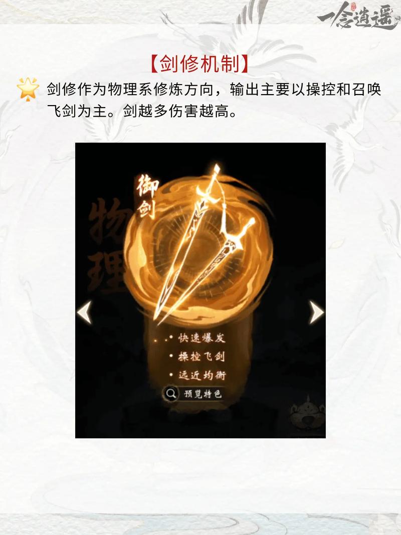 剑修用本命剑自渎的出处和图标