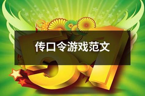 传口令的口令大全图标