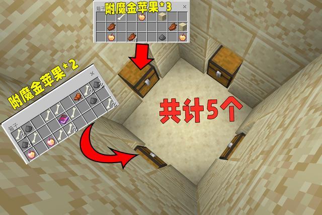 基岩版开局附魔金苹果