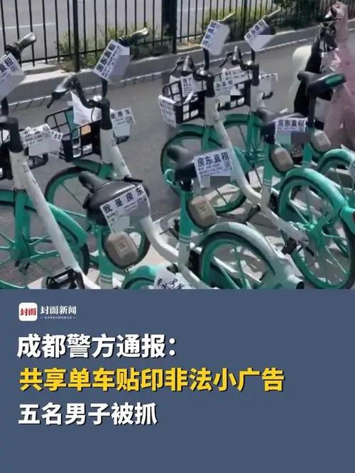 共享单车贴广告会被追究吗图标