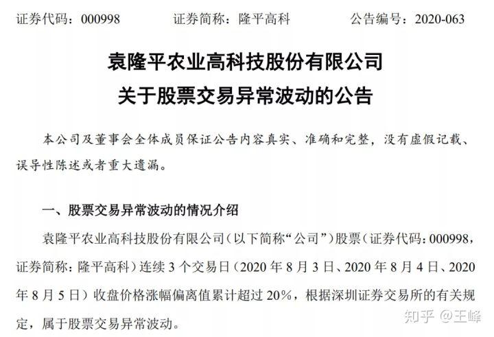 隆平高科最新股价