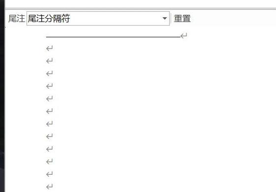 怎么删除尾注的回车截图