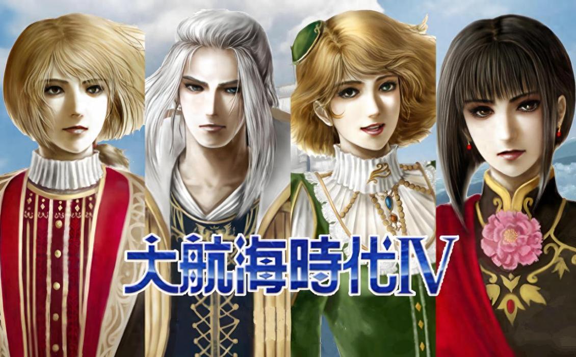 大航海时代4人物介绍