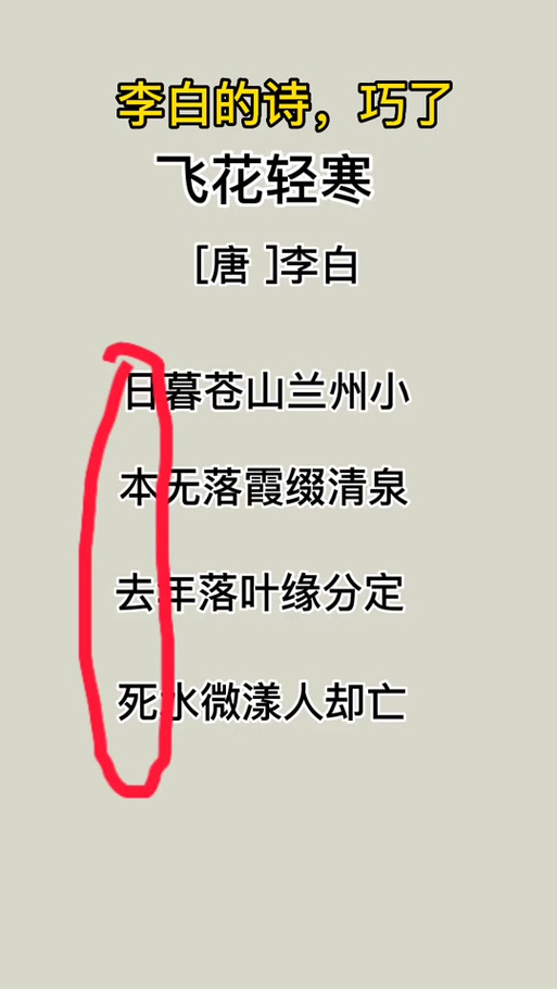 藏头诗李白图标
