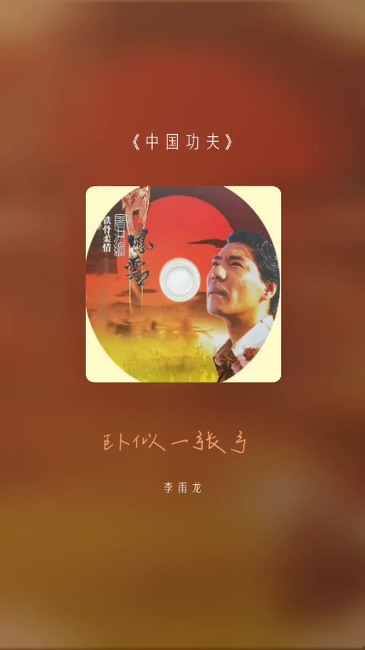 中国功夫原唱图标