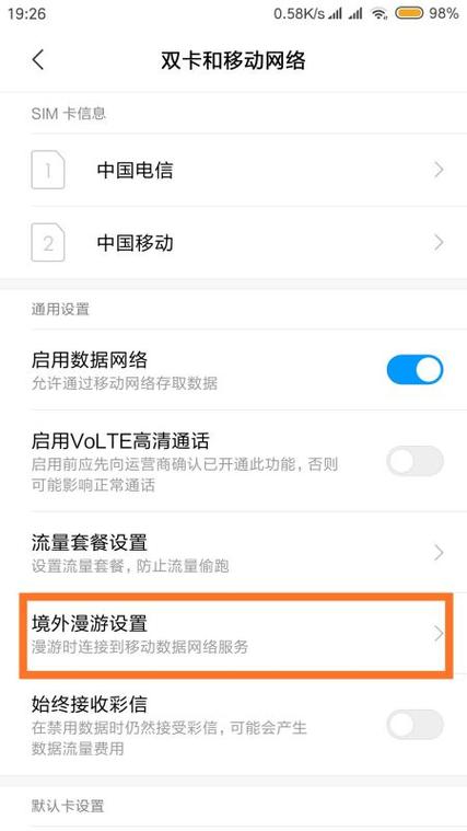 vivo数据漫游是啥意思,需要打开吗图标