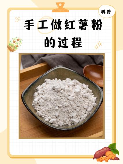 手工做红薯粉的过程图标