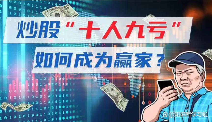 十个炒股九个亏的原因图标