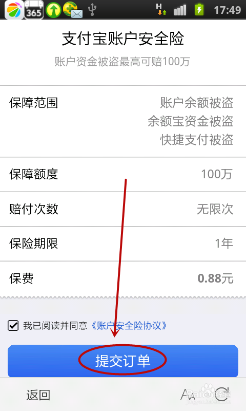 支付宝账户安全险在哪里图标