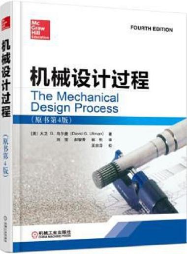 机械设计书电子版截图