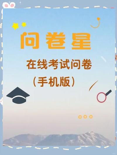 问卷星下载问卷截图