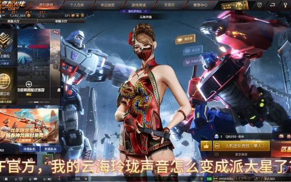 cf语音里怎么放音乐