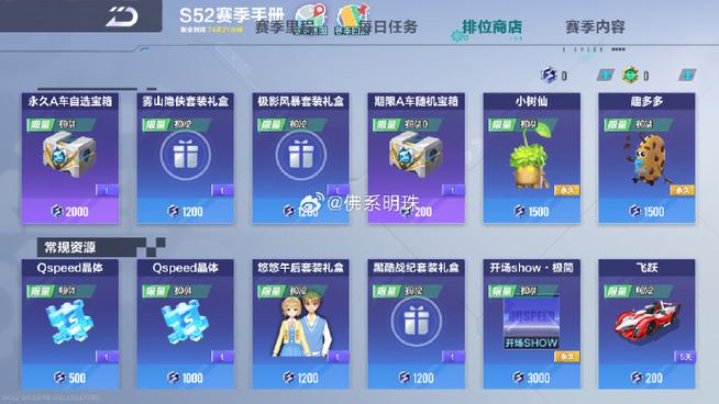 qq飞车游戏好友里面有个加QQ截图