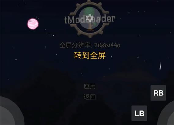 泰拉瑞亚启动器图标