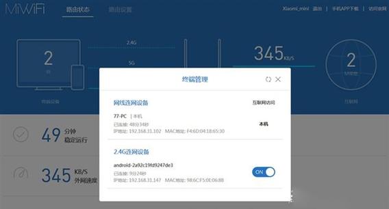 小米路由器流量统计图标