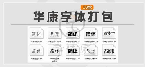 华康字体安装包图标