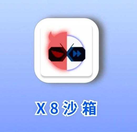 8x沙箱去广告吾爱破解图标