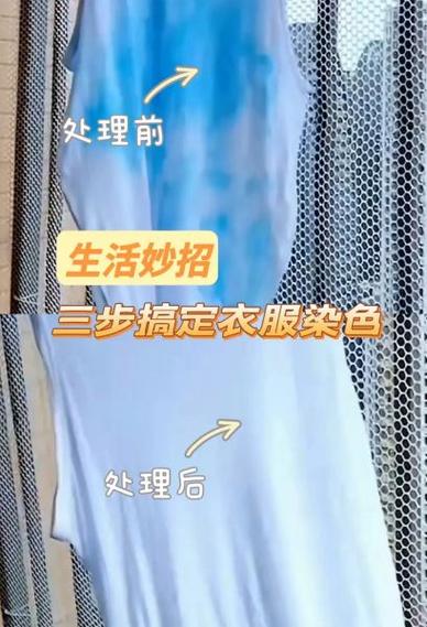 衣服被染上颜色了怎么办小妙招图标