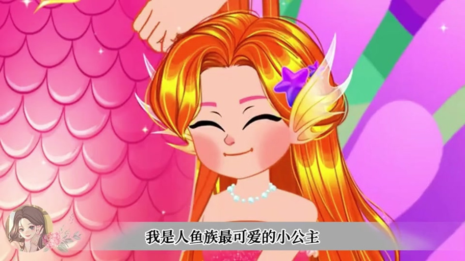 小马宝莉人鱼公主图标