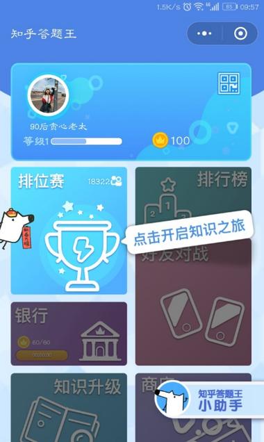 知乎答题王游戏图标