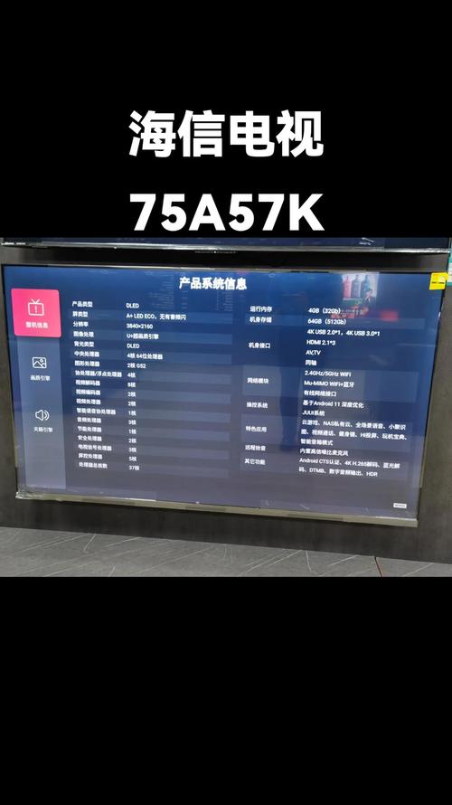 海信电视刷新率是多少图标