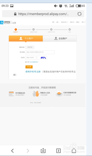 怎么用邮箱注册支付宝图标